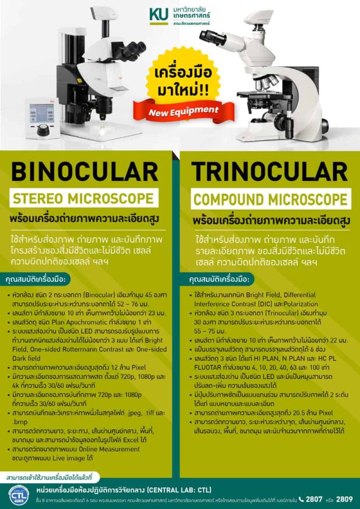 New Equipment: Binocular Stereo Microscope&Trinocular Compound ...